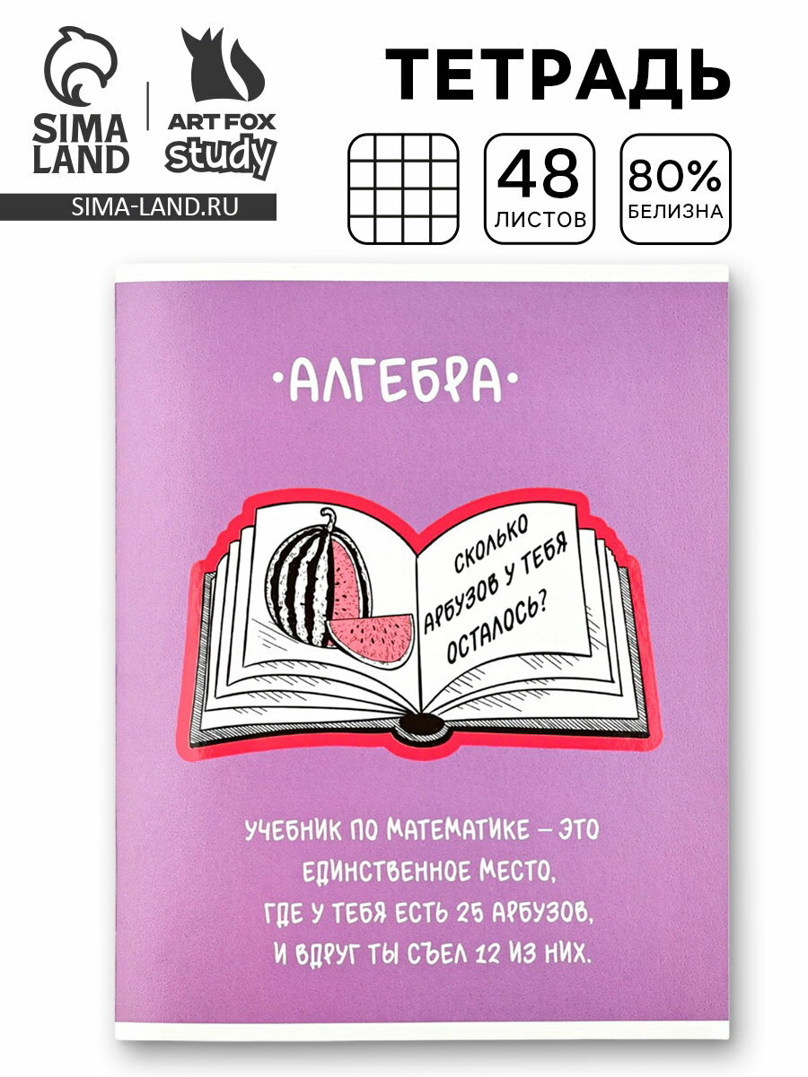Тетрадь в клетку, предметная, 48 л, на скрепке, А5 "Фразы. Алгебра", 5 шт.