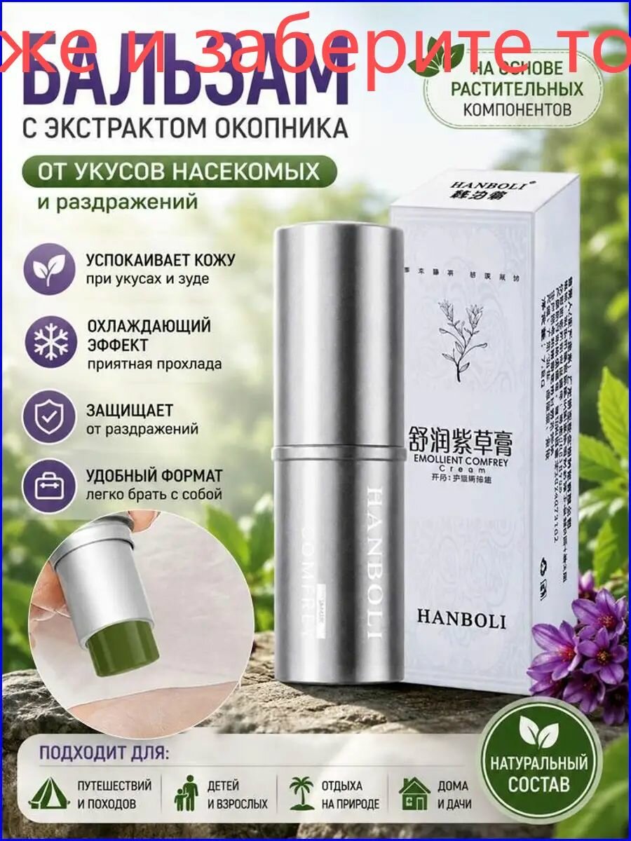 Качественный репеллент от насекомых, крем 7 г, произведенный для успокоения кожи после укусов, применяется летом.