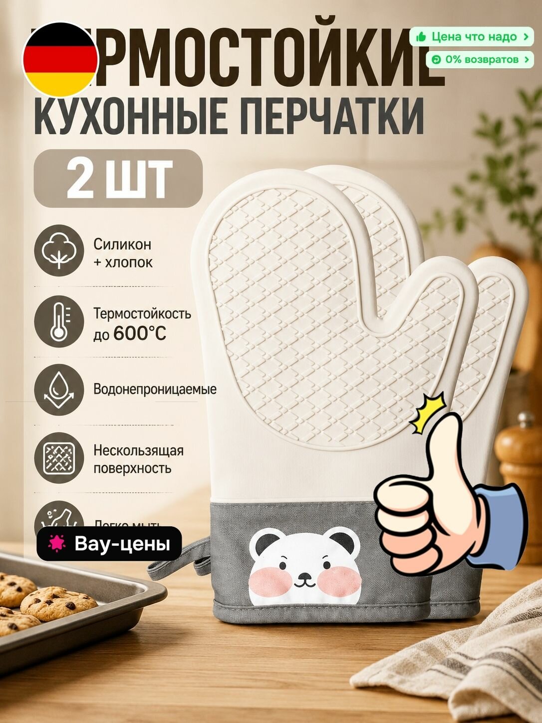 Прихватка для кухни 12x30 см рукавица 2 шт бежевый
