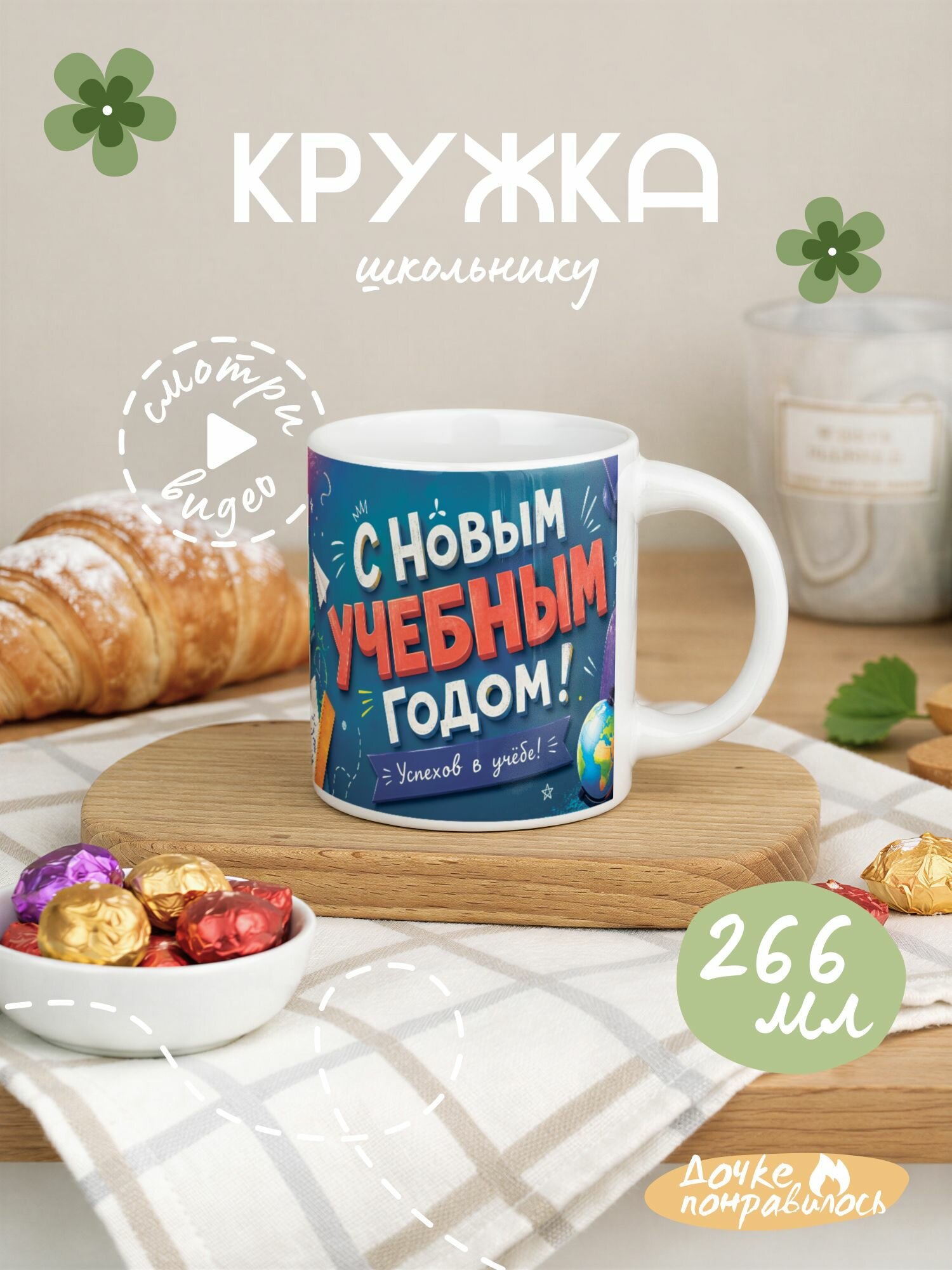 Кружка подарочная 1 сентября