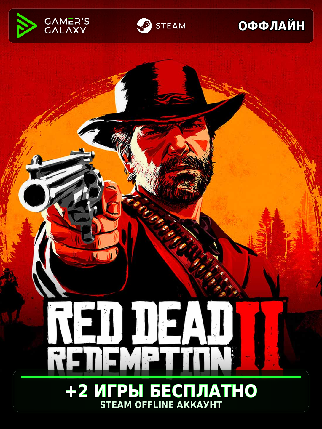 Red Dead Redemption 2 + 2 игры | ПК - платформа Steam - Offline Аккаунт