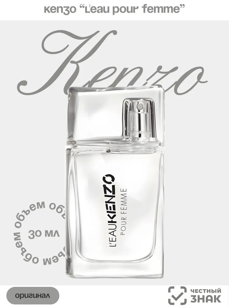 Kenzo Туалетная вода L'eau Pour Femme / Кензо Л'О пур фам 30 мл