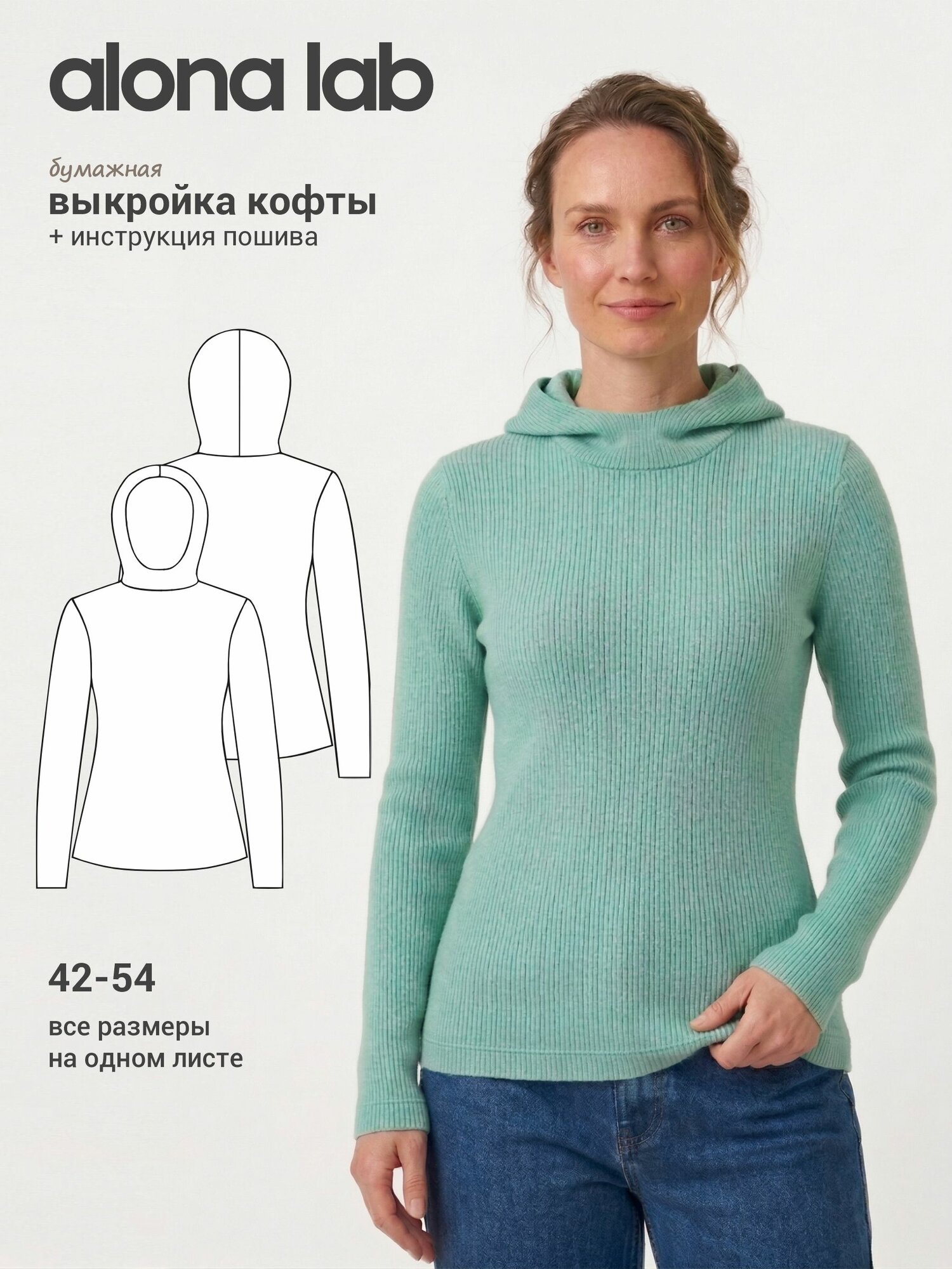 Выкройка одежды Alona Lab, женского худи с капюшоном из трикотажа
