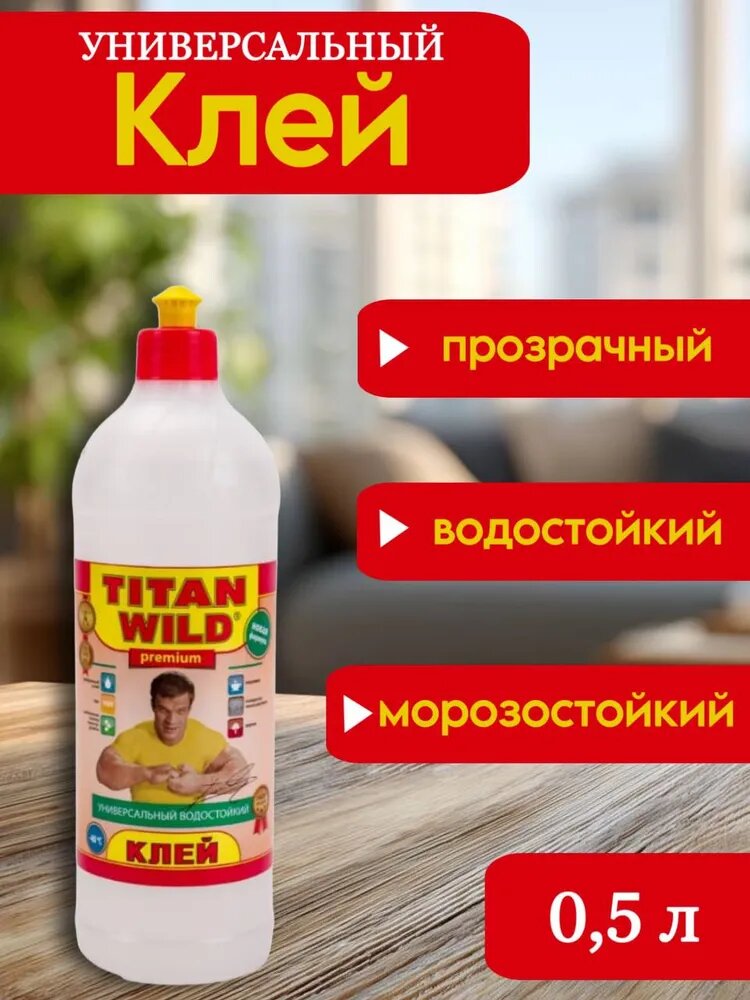 Клей для потолочной плитки титан Wild premium 0.5л прозрачный