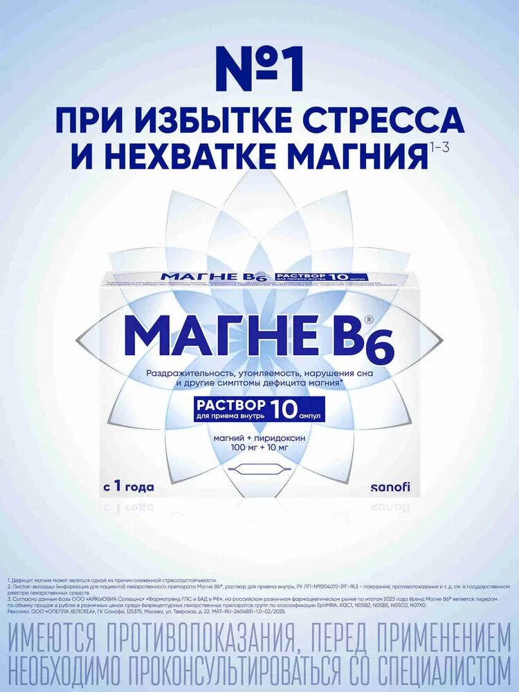 Магне В6 (Магний + витамин В6) р-р д/вн. приема амп. 10мл 10шт