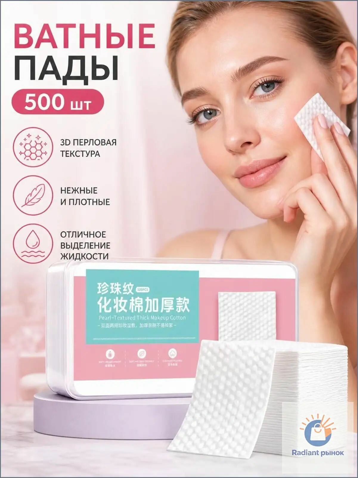 Ватные диски, 500 шт.