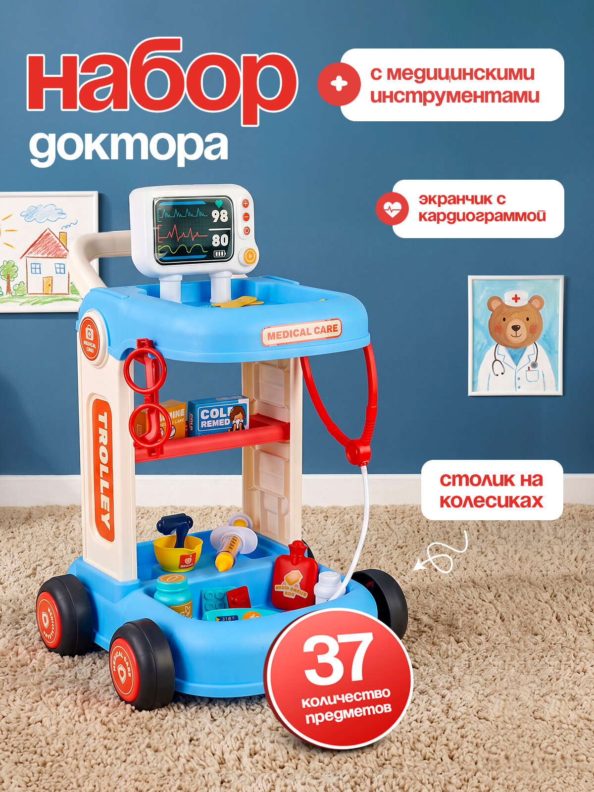 Большой игровой набор доктора "Кабинет врача", с медицинскими инструментами и тележкой-столиком, 37 предметов