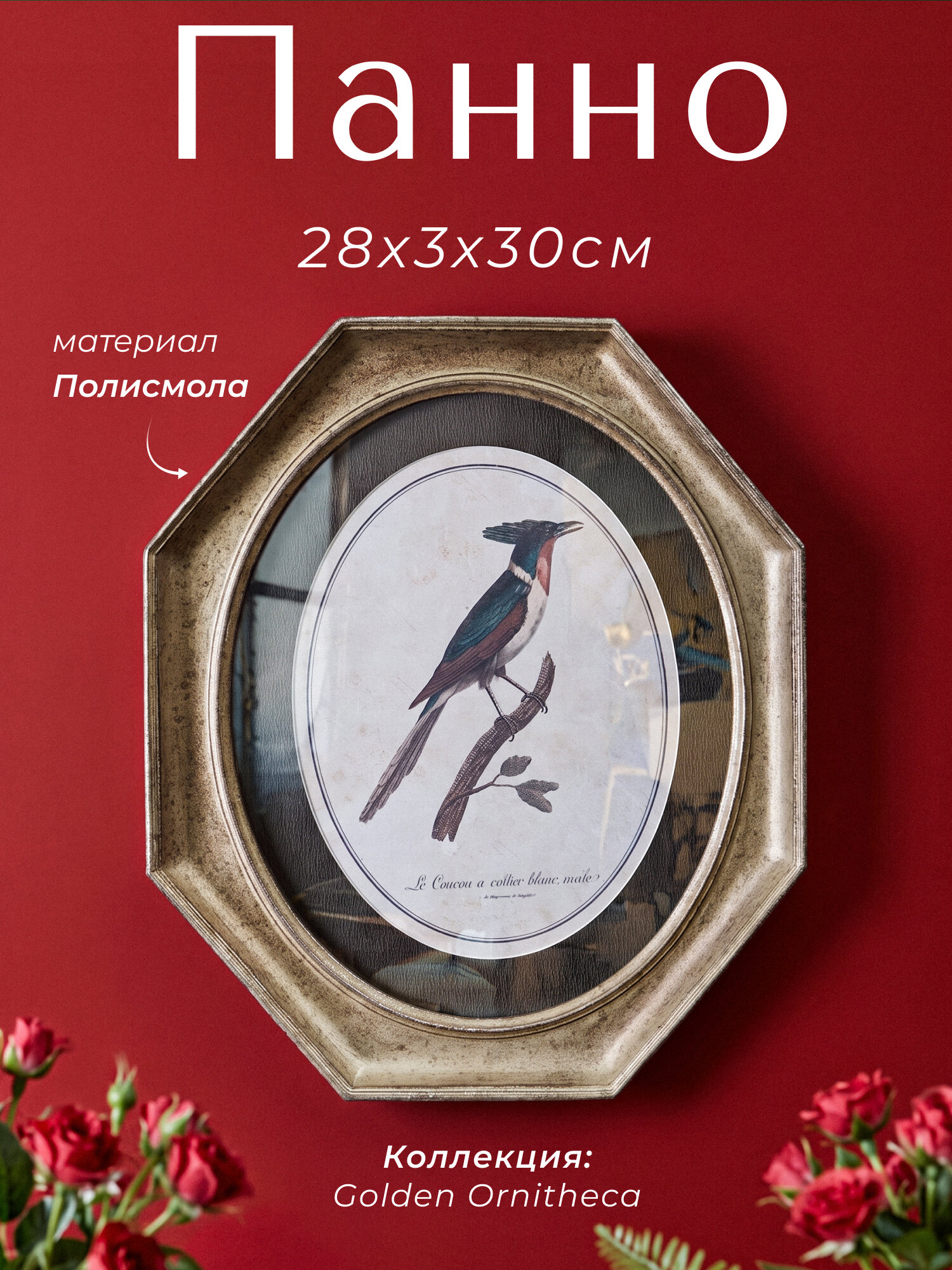 28-374 Панно настенное с эффектом состаривания Птица 25x3x30см, Glasar