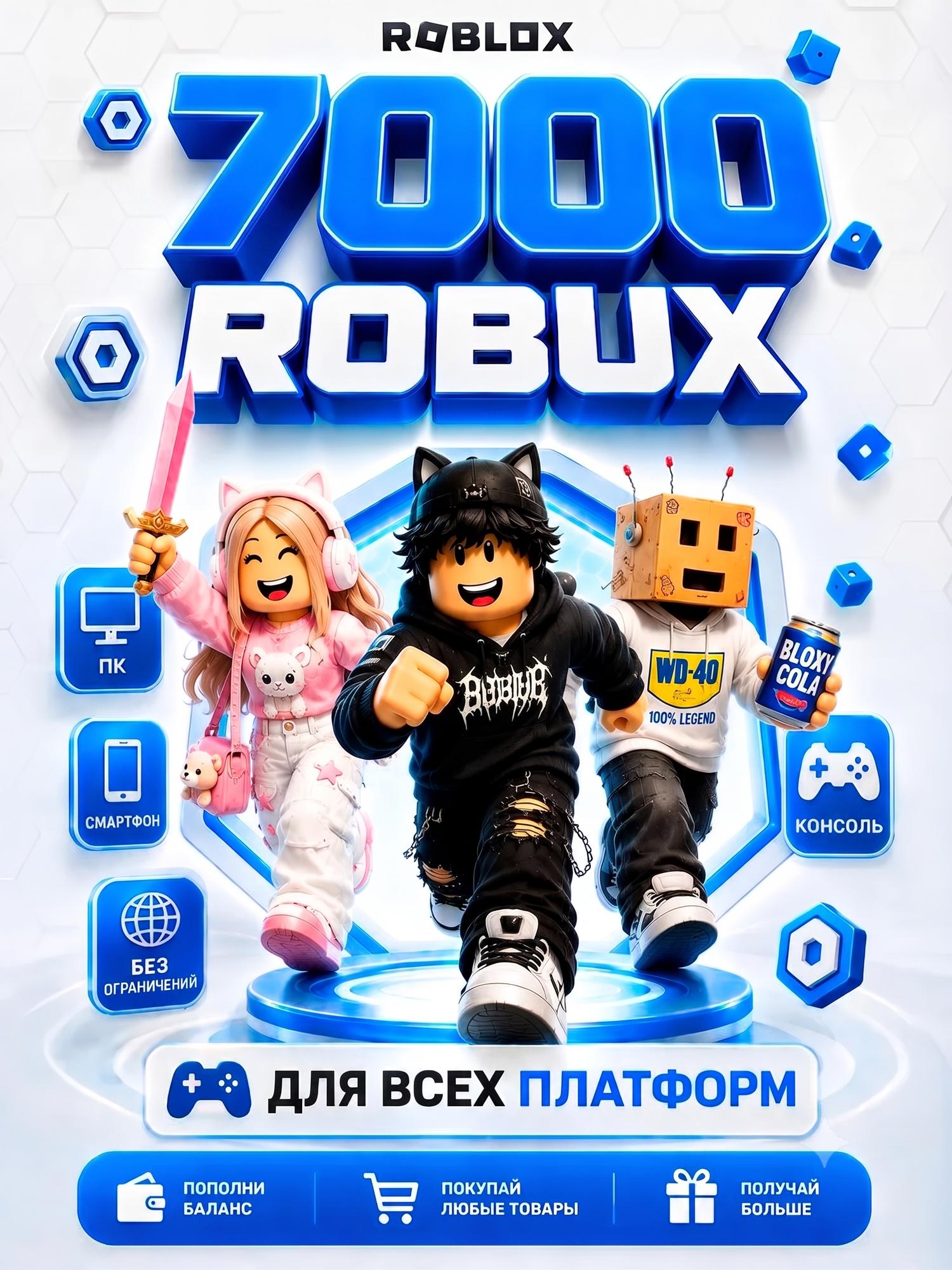Пополнение счета Roblox на 7000 Robux