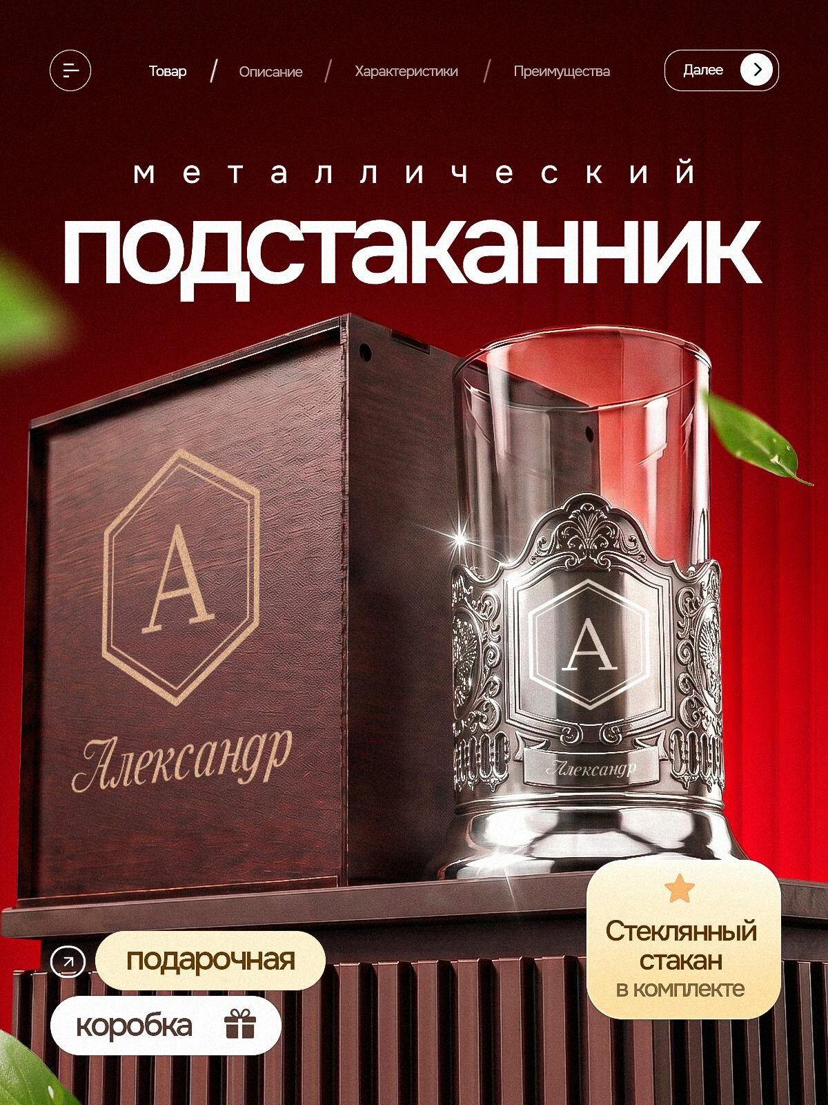GiftProm Подстаканник "Именной Александр"