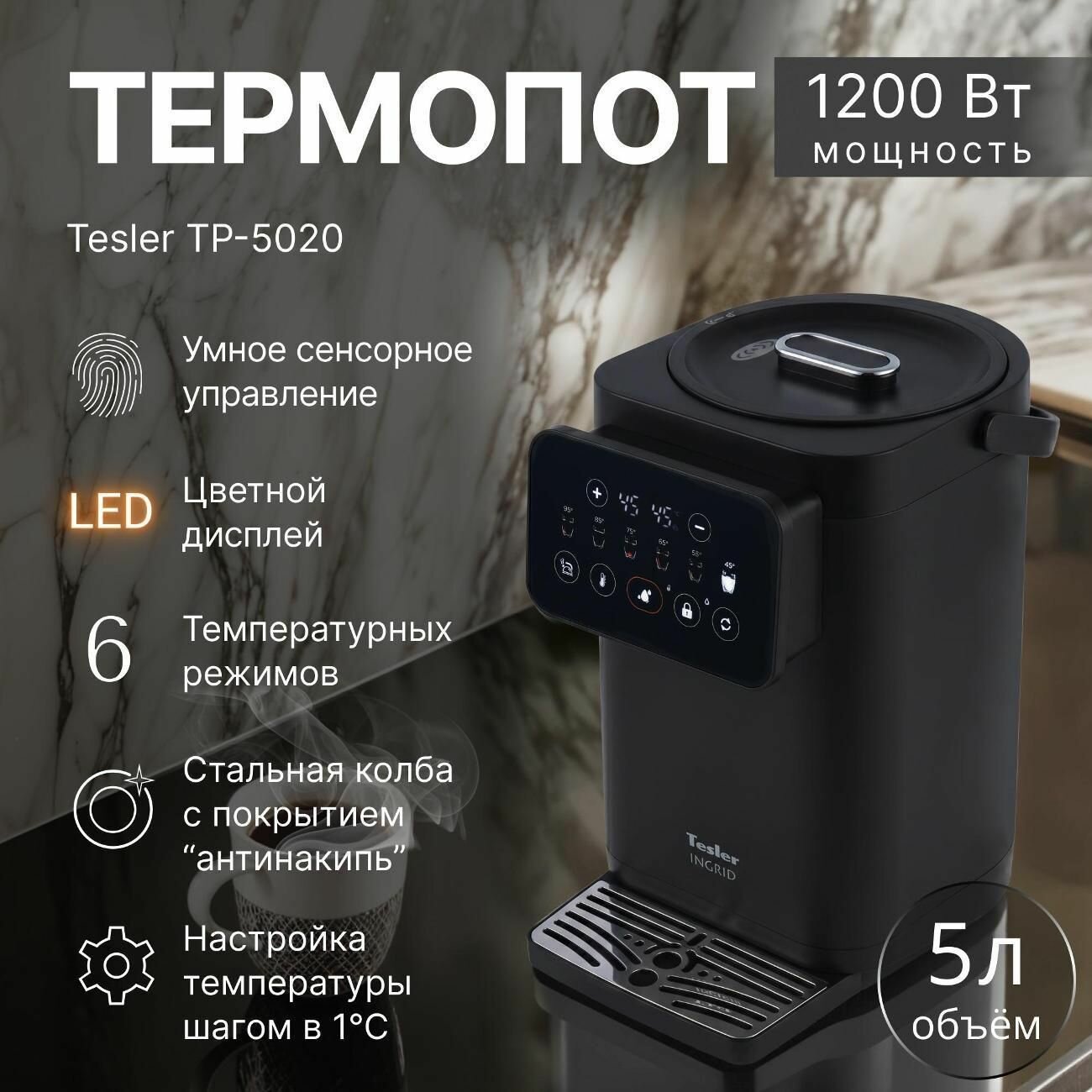 Термопот, нагреватель воды Tesler TP-5020 чёрный