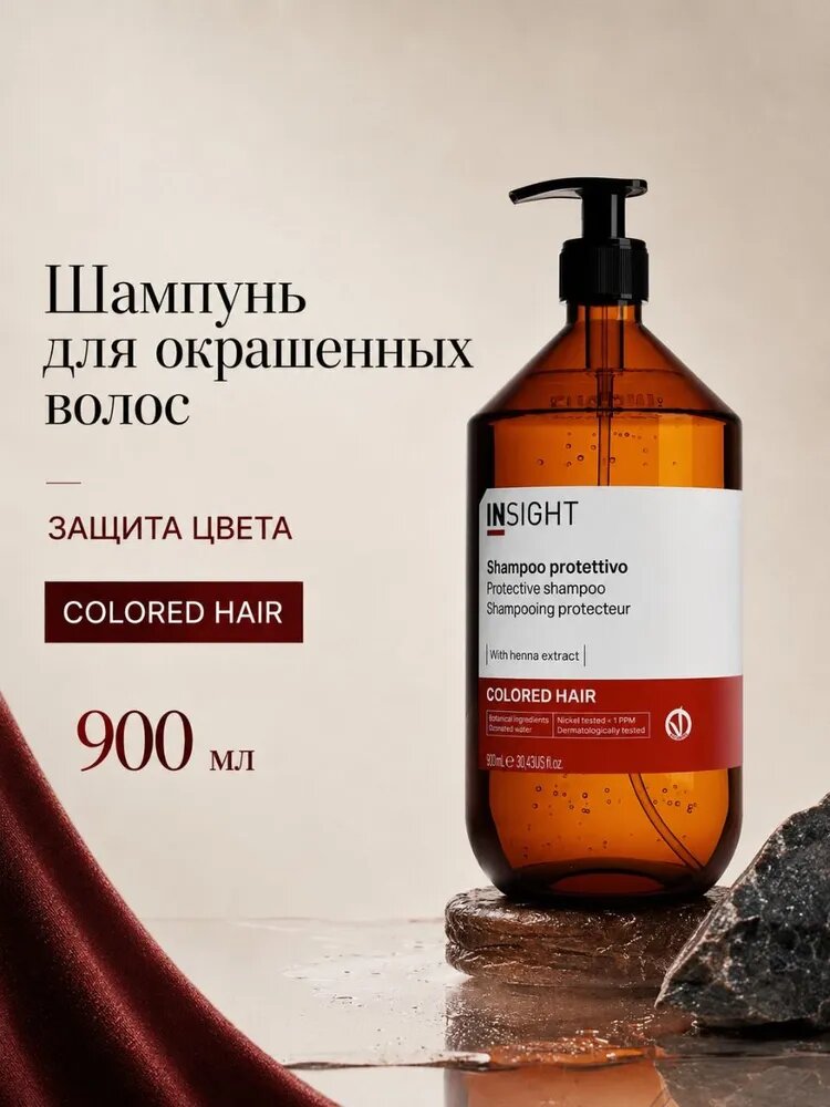 INSIGHT Colored Hair Шампунь для окрашенных волос, 900 мл