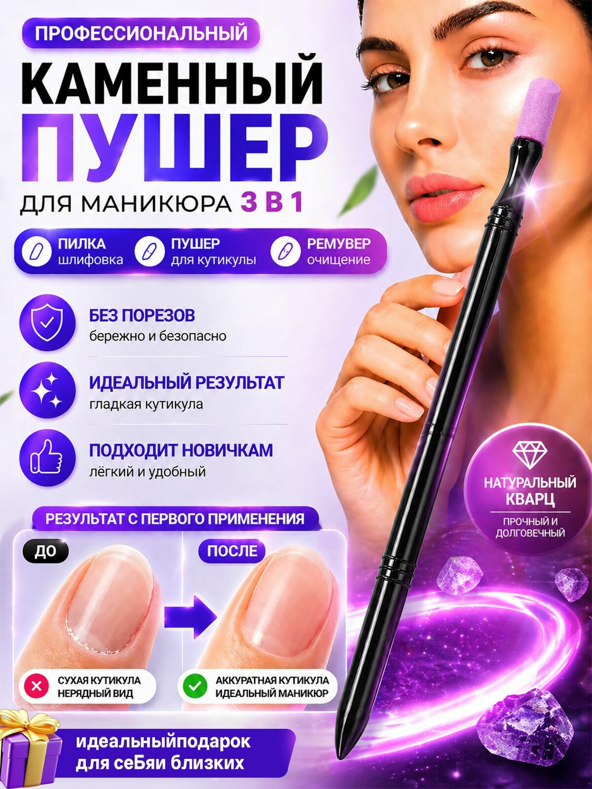 Пилка пушер для удаления кутикулы, 2 в 1