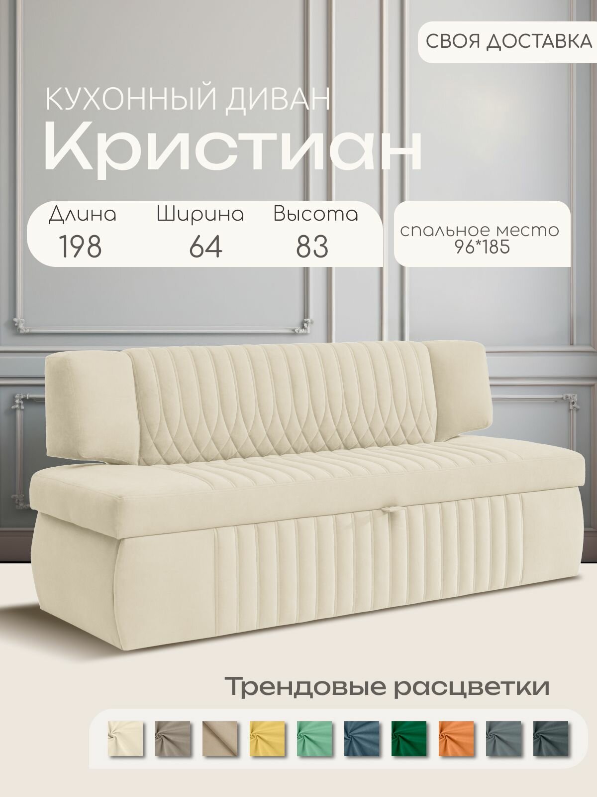 Диван раскладной прямой SKAN-DI-VAN "Кристиан" 198х64х83 см. Мелисса 02, Бежевый, Велюр, на кухню, светлый