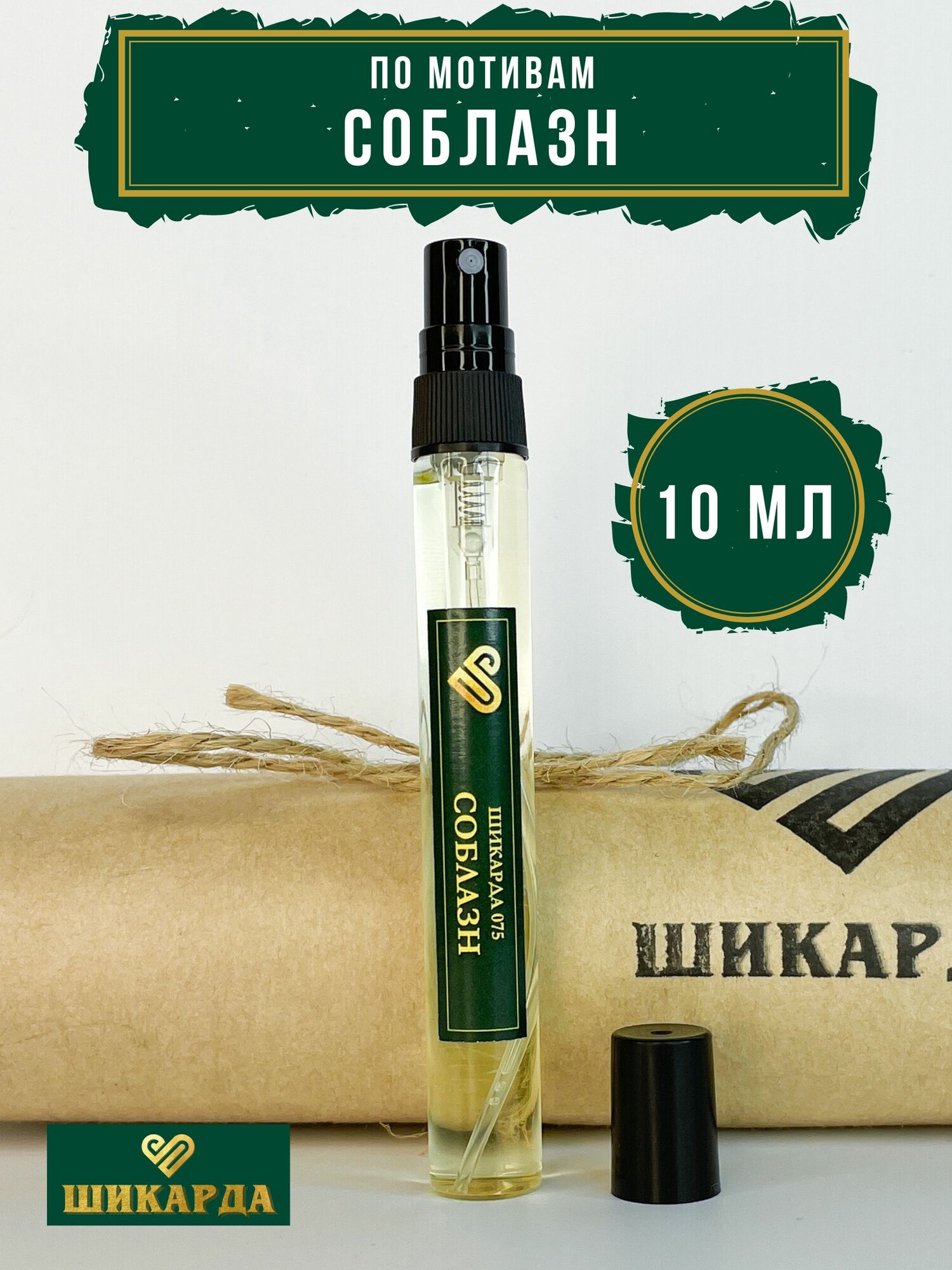 Духи Шикарда 075 Soblazn 10 мл