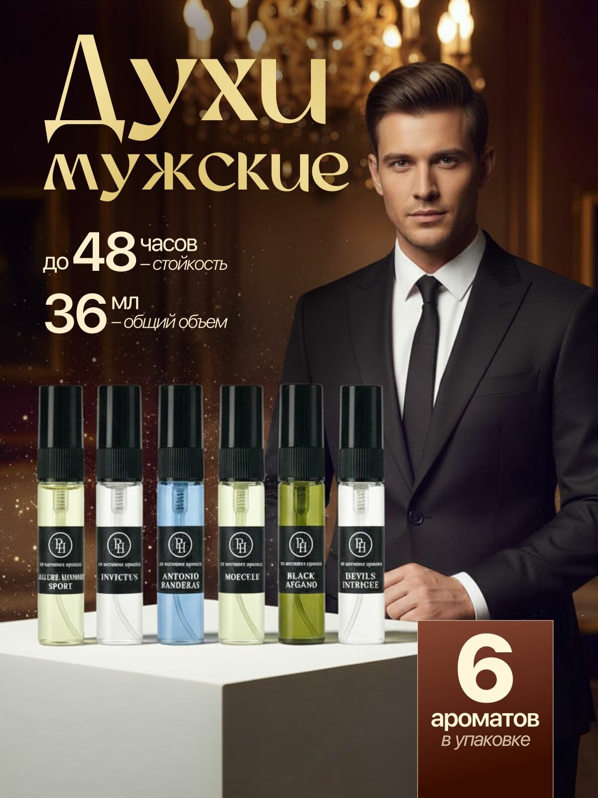 Духи мужские, парфюм набор пробников 6шт по 6 мл пробники парфюма миниатюры ароматов тестеры духов