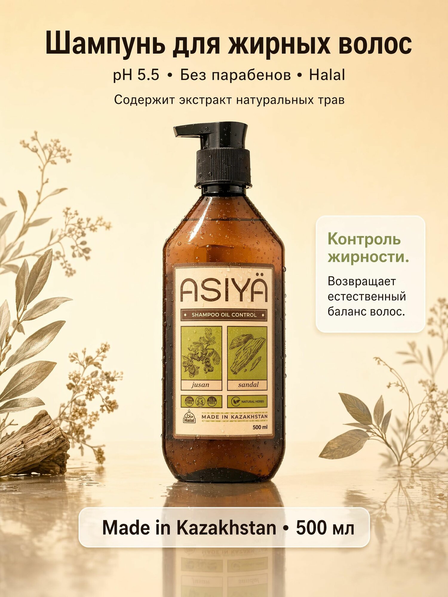 ASIYA Шампунь для волос, 500 мл уход за волосами объем 500 мл