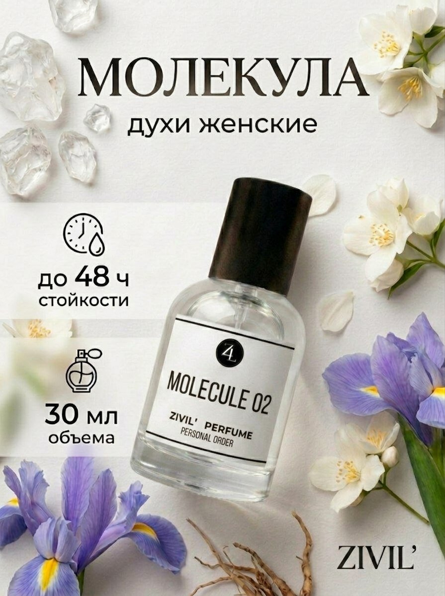 Духи женские, духи мужские, Молекула (Molecule), 30мл