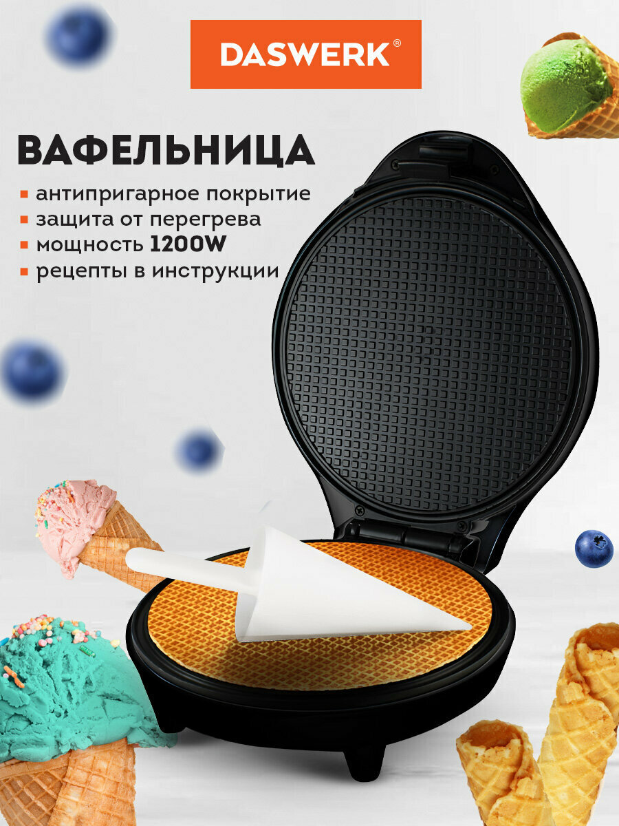 Электрический аппарат для приготовления сэндвичей и вафель, антипригарное покрытие, 1200 Вт, Daswerk WM10, модель 455656 премиумрешение