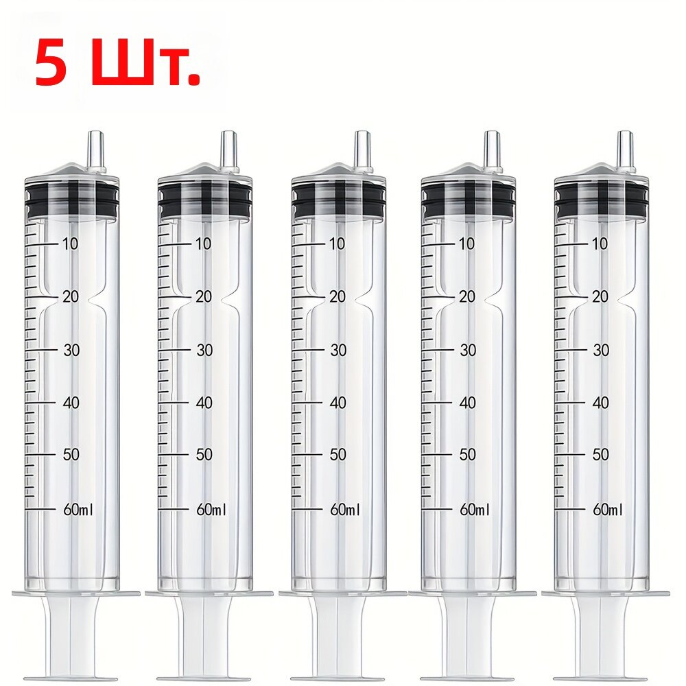 Пластиковые лабораторные шприцы 2.03 oz, 5 шт. с четкими делениями и точной шкалой измерения для клея, жидкостей, корма для животных и чернил