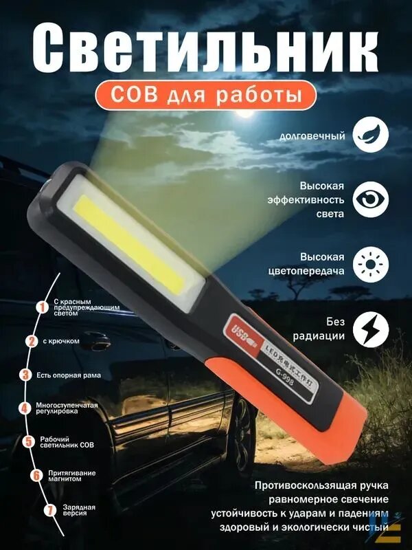 Светильник-переноска для гаража