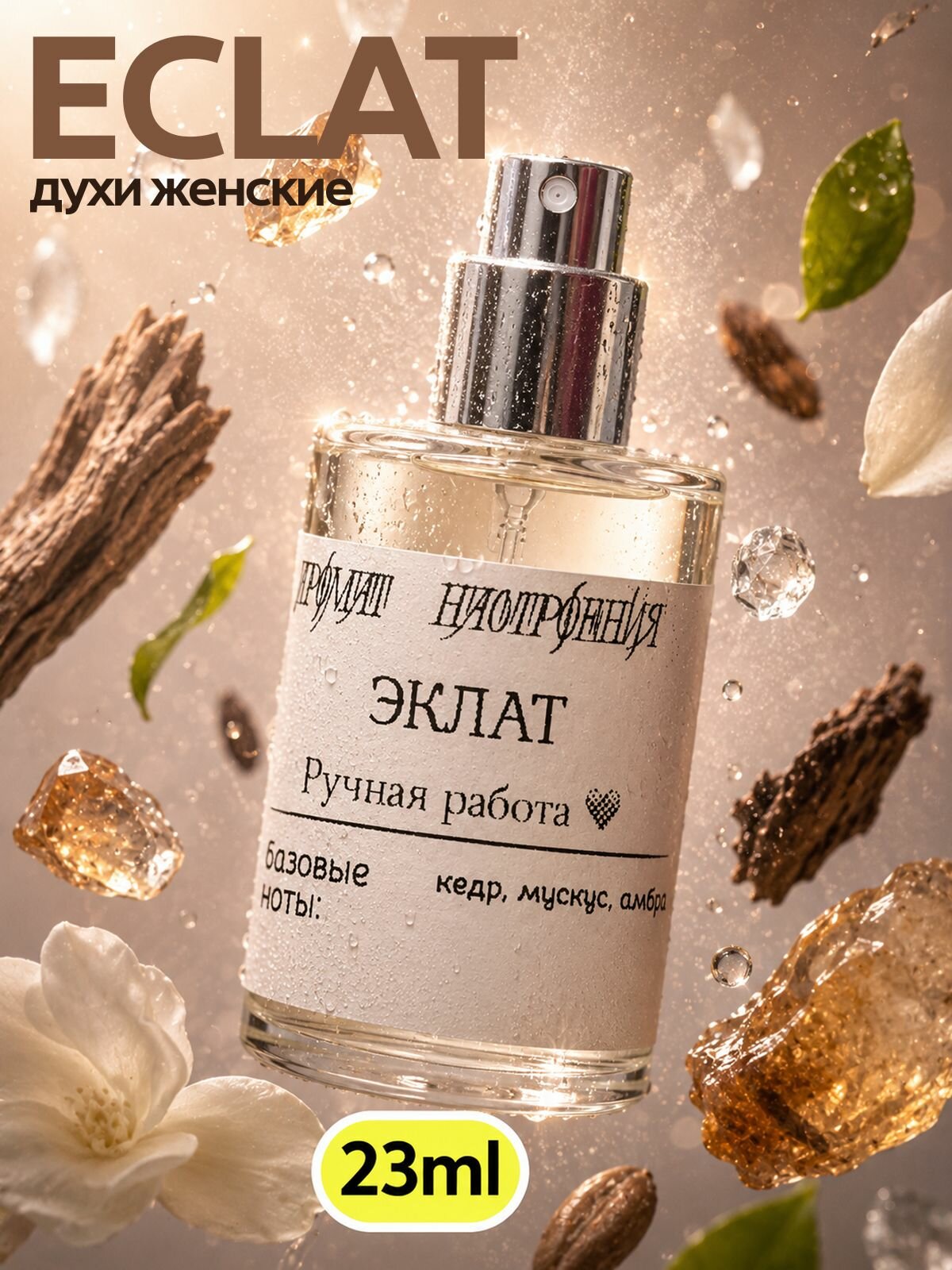 Духи женские Эклат. ECLAT 23мл