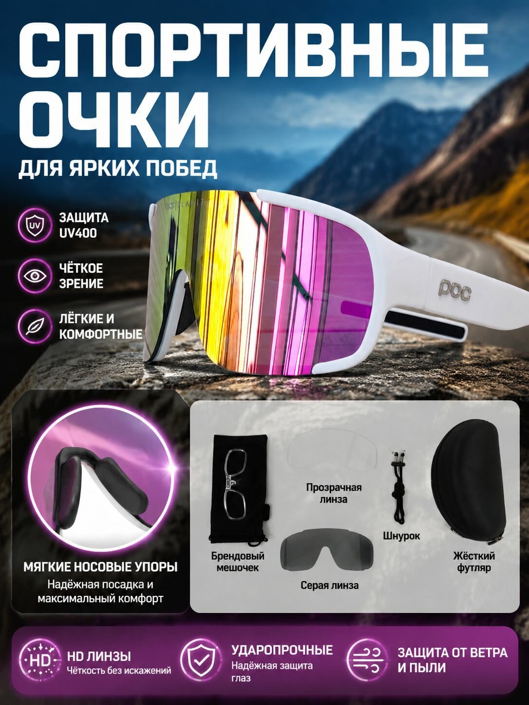 POC Очки для велоспорта велосипед спортивные езда