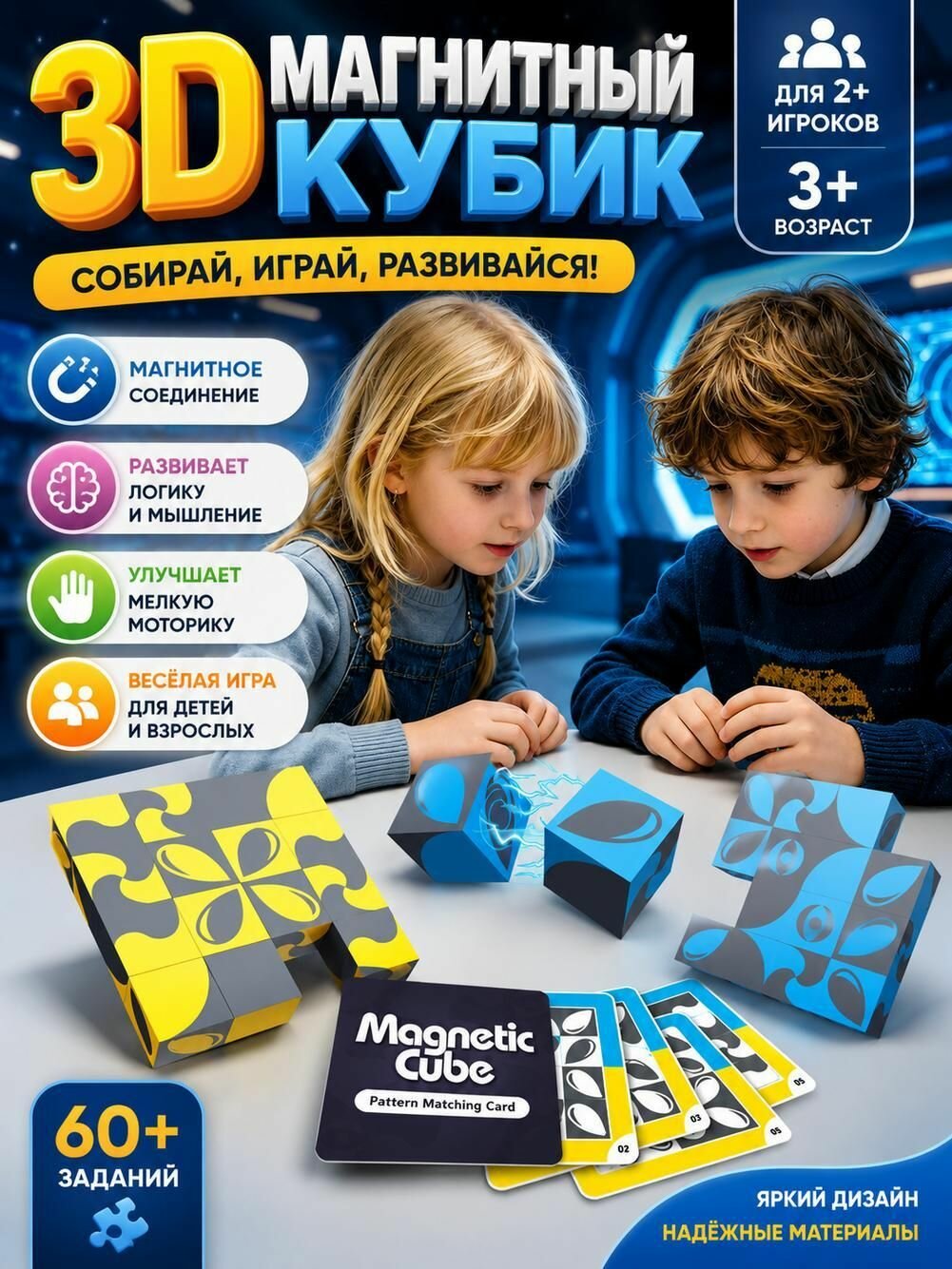 Магнитный кубик 3D головоломка