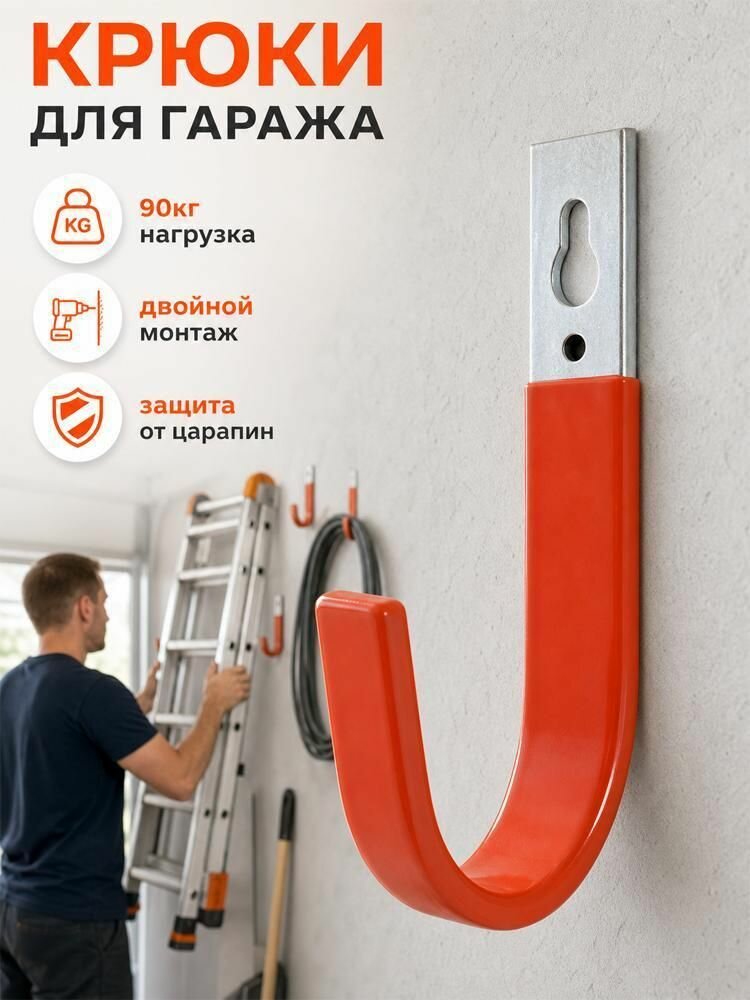 Большой настенный крючок