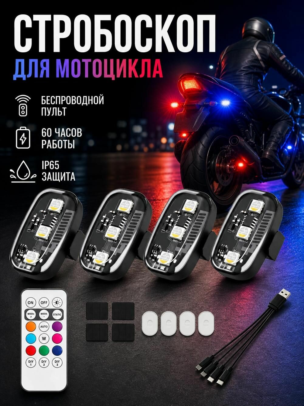 Аккумуляторная подсветка колес с пультом ДУ, 3 светодиода, RGB, 4 шт, для авто