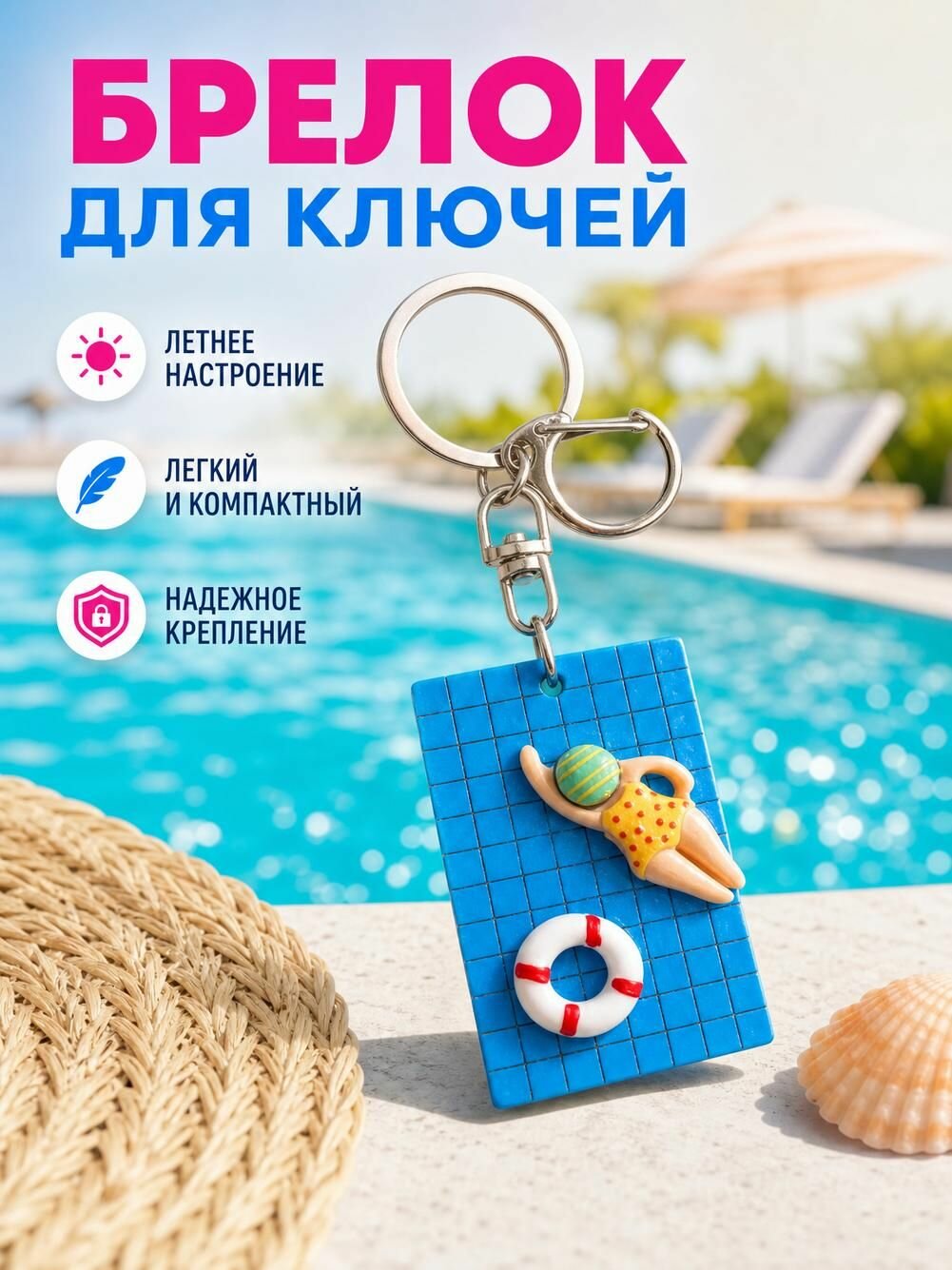 Брелок