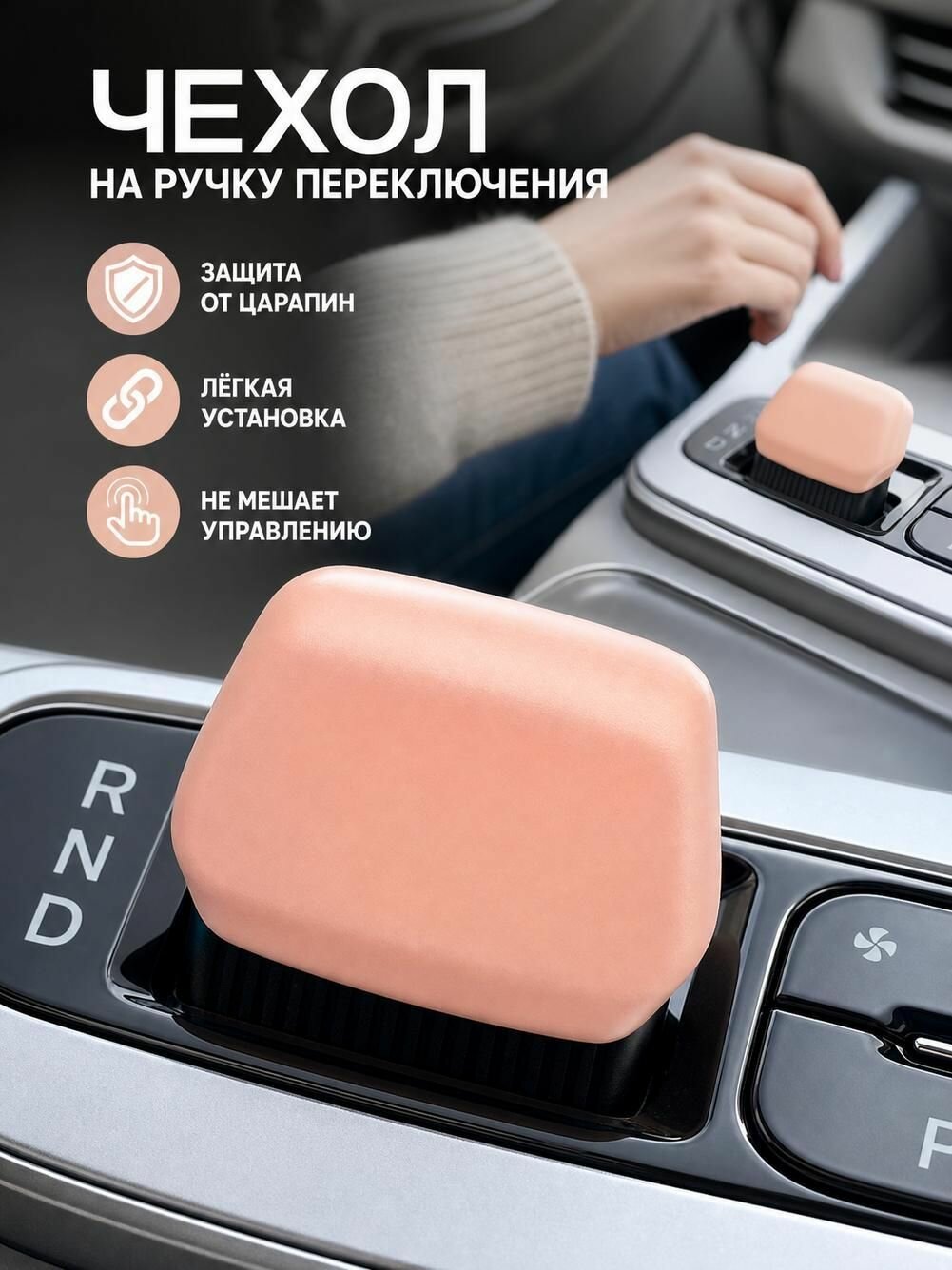 2025-2026 GEELY EX2 Защитный Кожух Для Автомобильного Рычага Переключения Передач