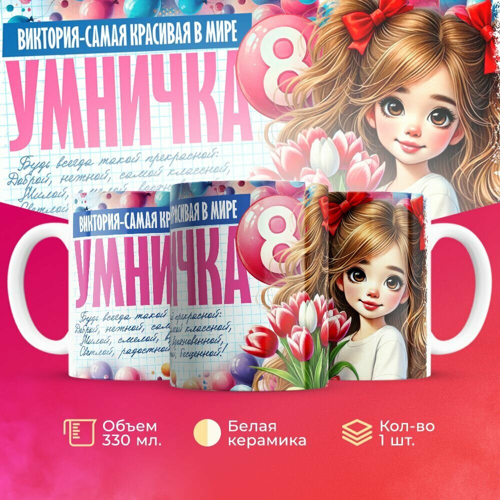 Именная кружка подарок сестре на 8 марта умничка Виктория
