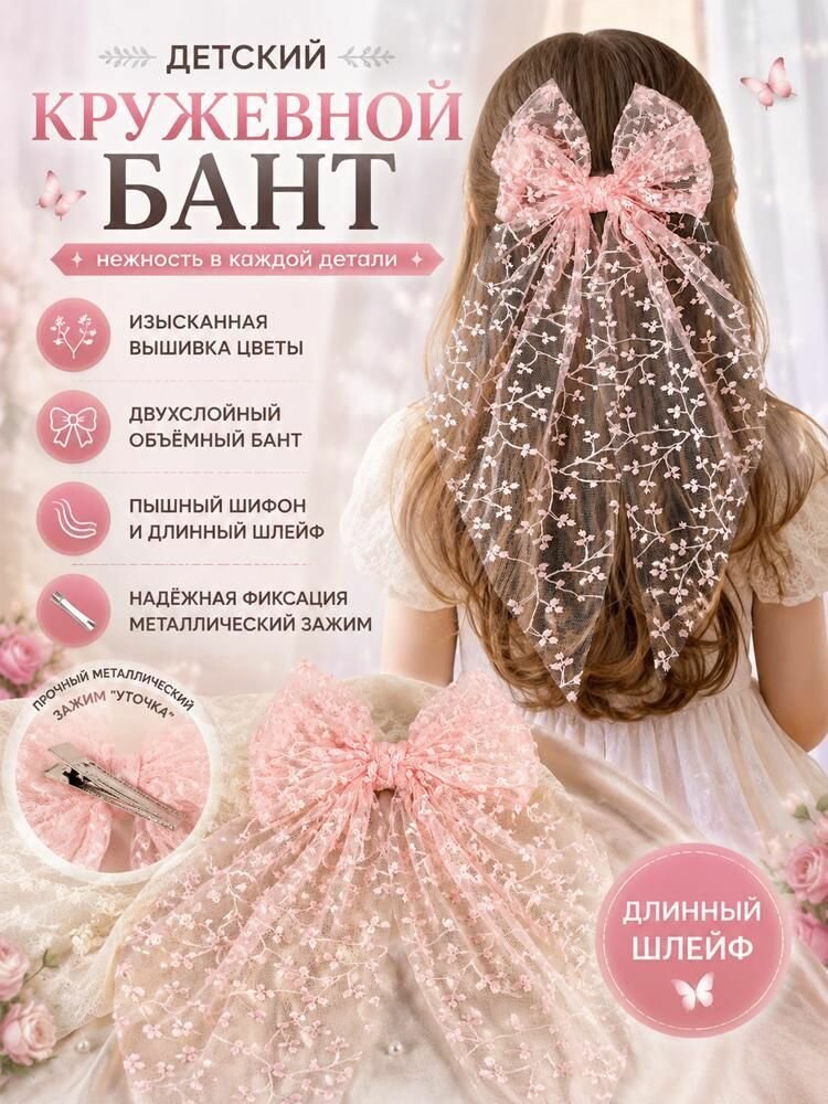 Заколка-бант для волос женская и детская с кружевом лентой