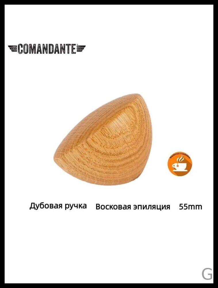 Запчасть для ручной кофемолки "Comandante C40 деталь"