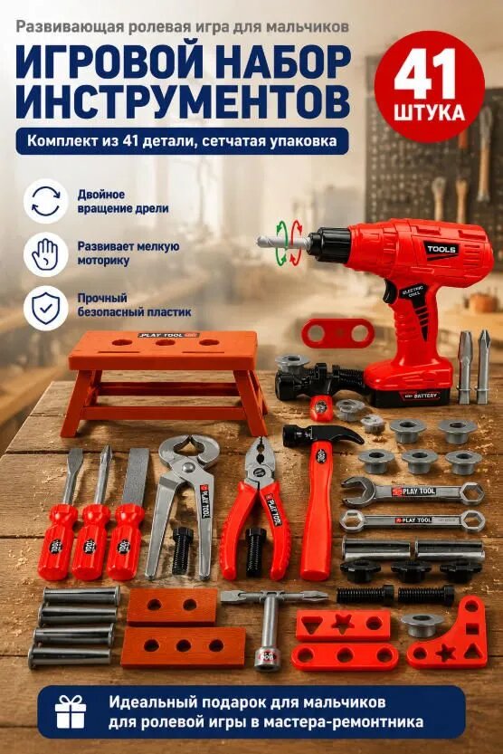 Набор детских инструментов с шуруповертом 42 в 1, (Коробка для хранения не входит в комплект)набор строителя в чемодане / Подарки на день рождения для мальчиков и девочек
