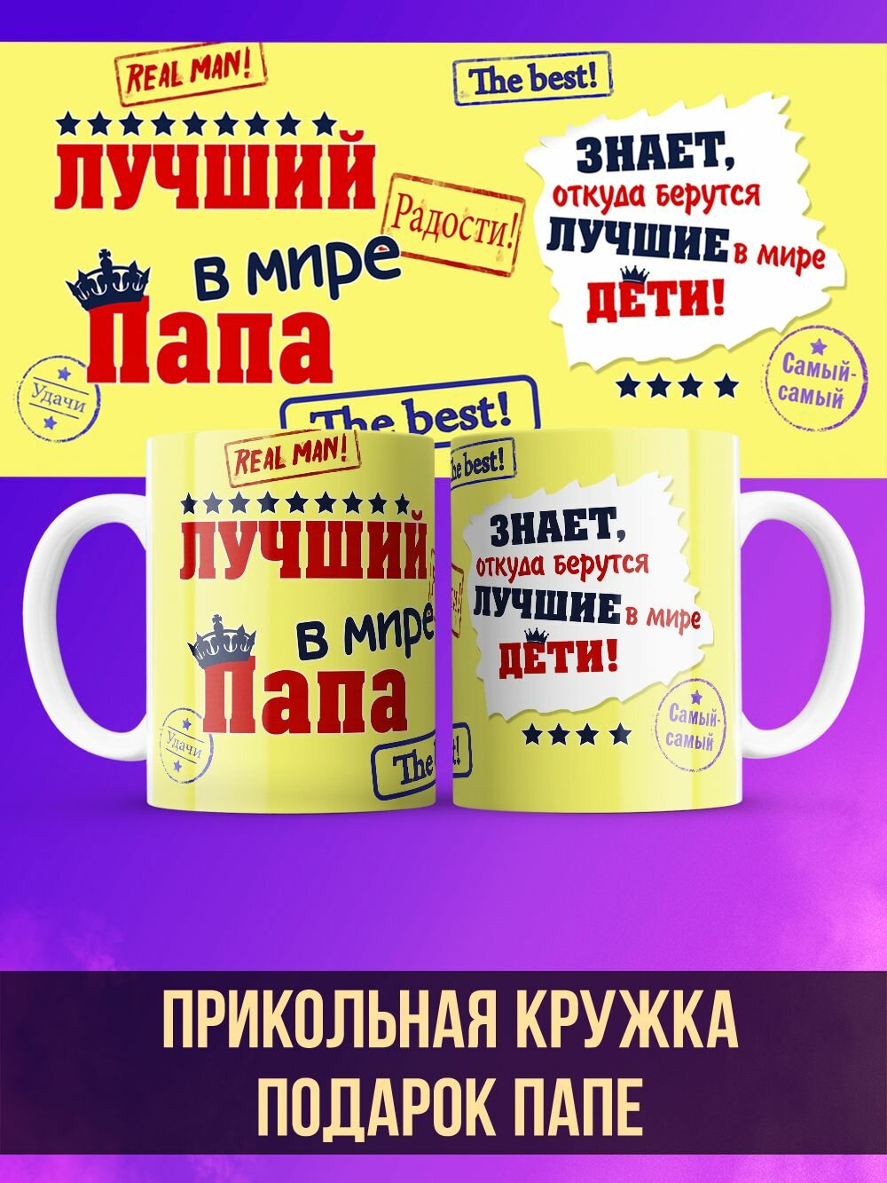 Кружка папе "Лучший в мире папа"
