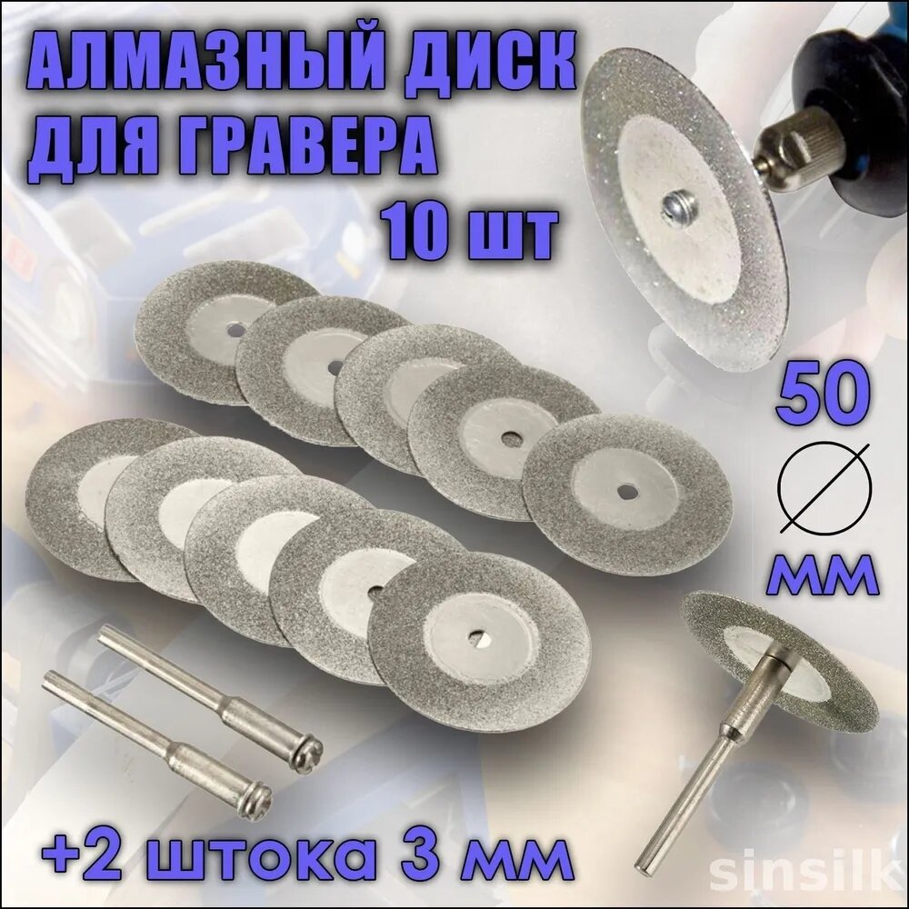 Диск алмазный 50 x 0.55