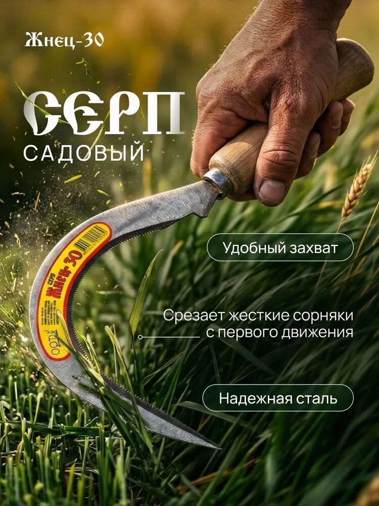 Арти-завод Серп, лезвиеСталь,17см