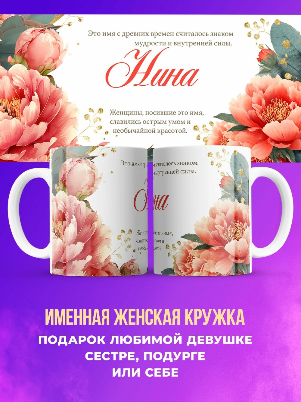 Прикольная женская именная кружка знак мудрости Нина