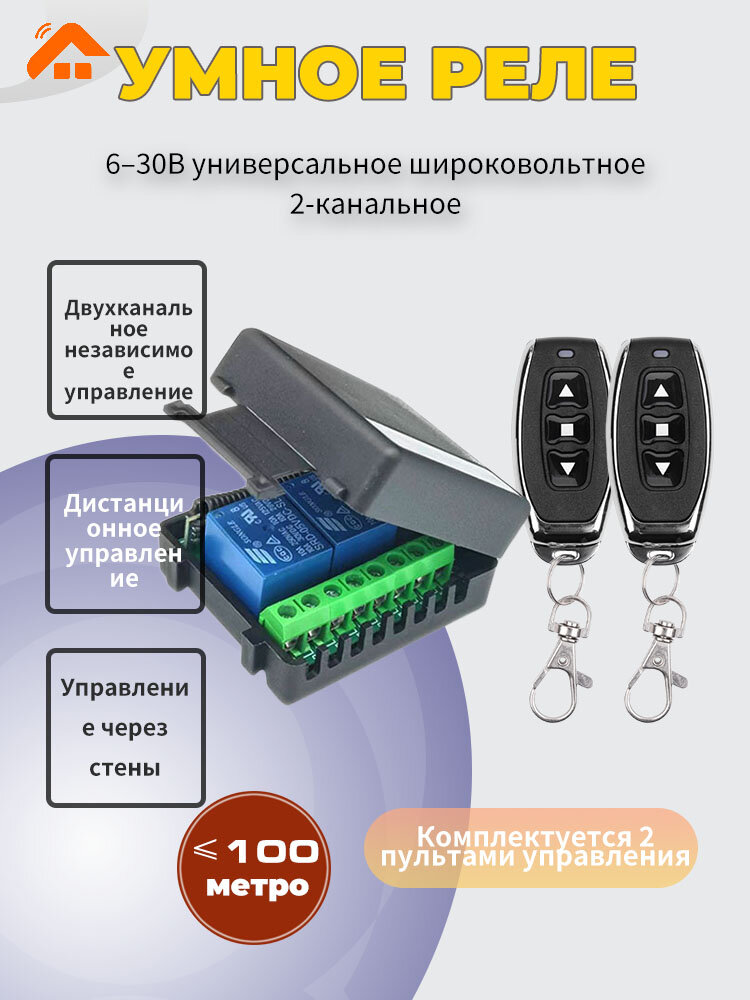 Универсальный беспроводной переключатель 433 МГц постоянного тока 12 В 2-канальный релейный приемник и радиочастотный передатчик для управления гаражом, двигателем для штор, лампой 2-канальное реле 433 МГц 12В беспроводное управление для га