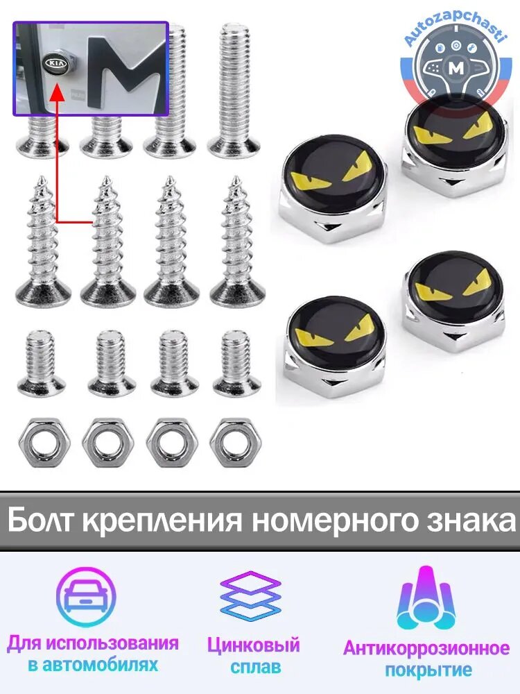 Болты для номерного знака Универсальные 4 шт. С рисунком око демона , цинковый сплав с антикоррозийным покрытием, для тюнинга