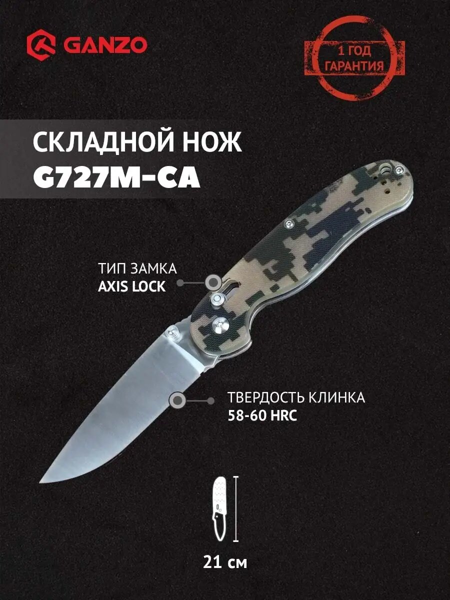 Нож складной туристический Ganzo G727M, лезвие 8,9 см, клипса