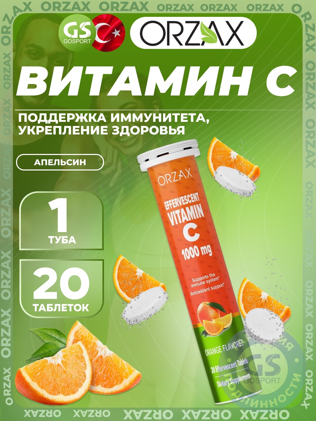 Витамин C Orzax Vitamin C 1000 mg Effervescent 20 шипучих таблеток, Апельсин