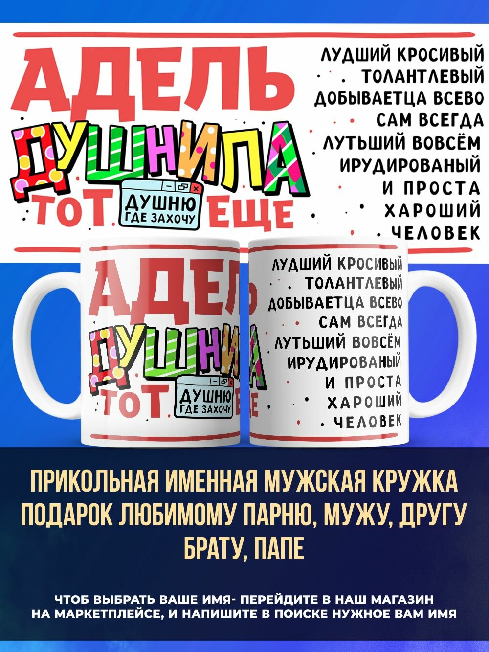 Именная кружка подарок другу, душнила Адель