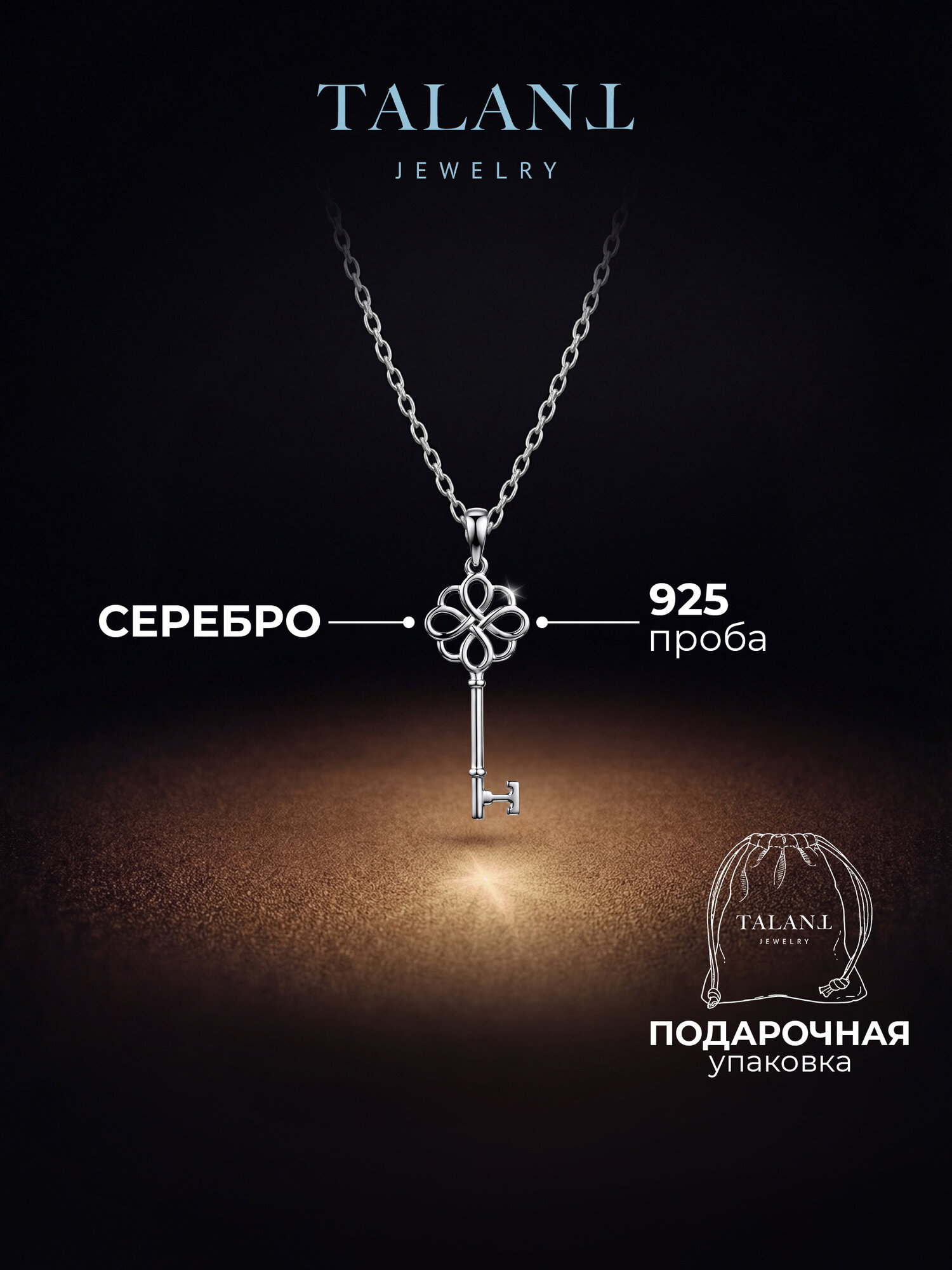 Подвеска TALANT, серебро, 925 проба, родирование, серебристый