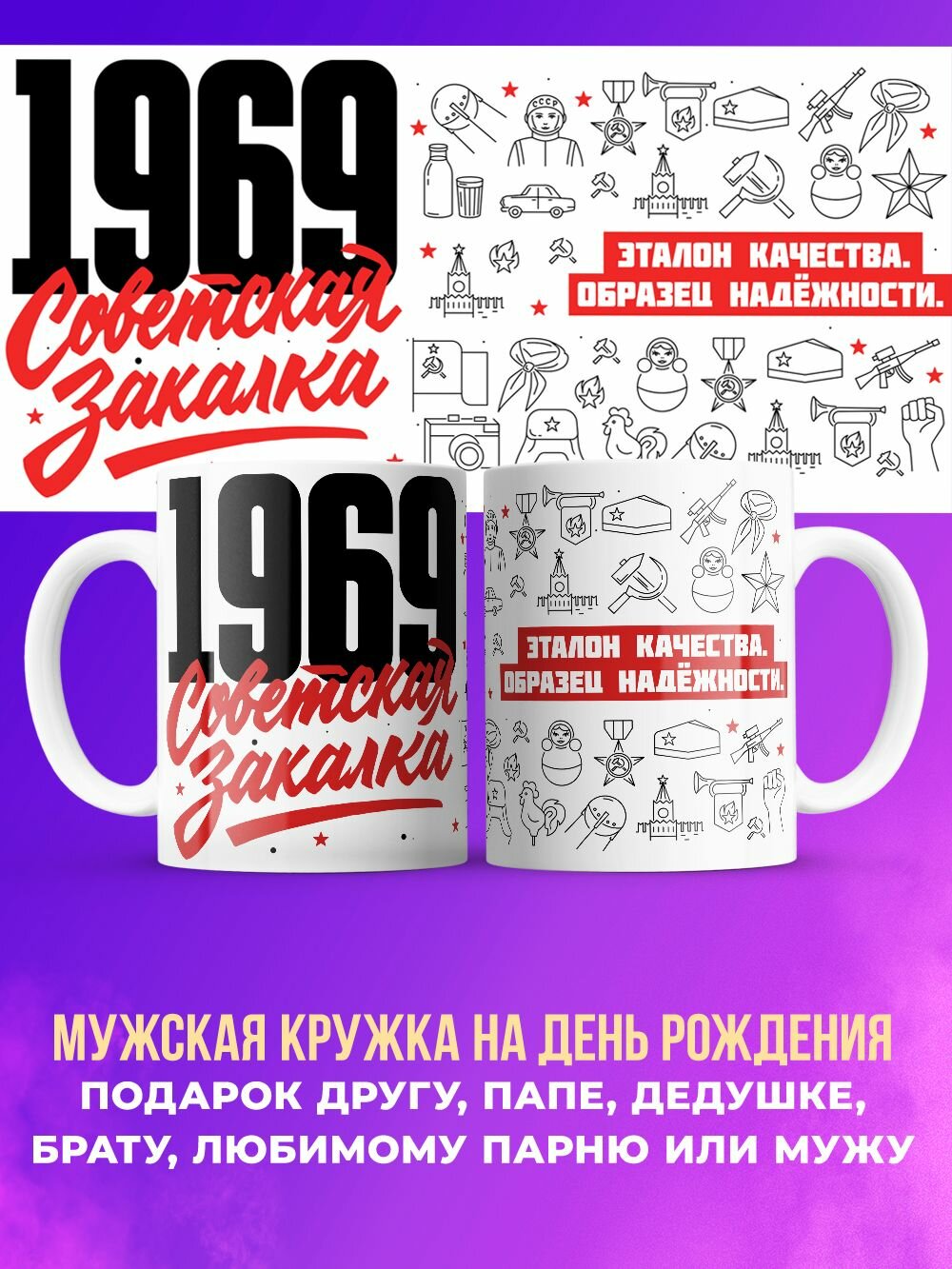 Кружка мужчине "Советская закалка 1969" прикольный подарок ретро