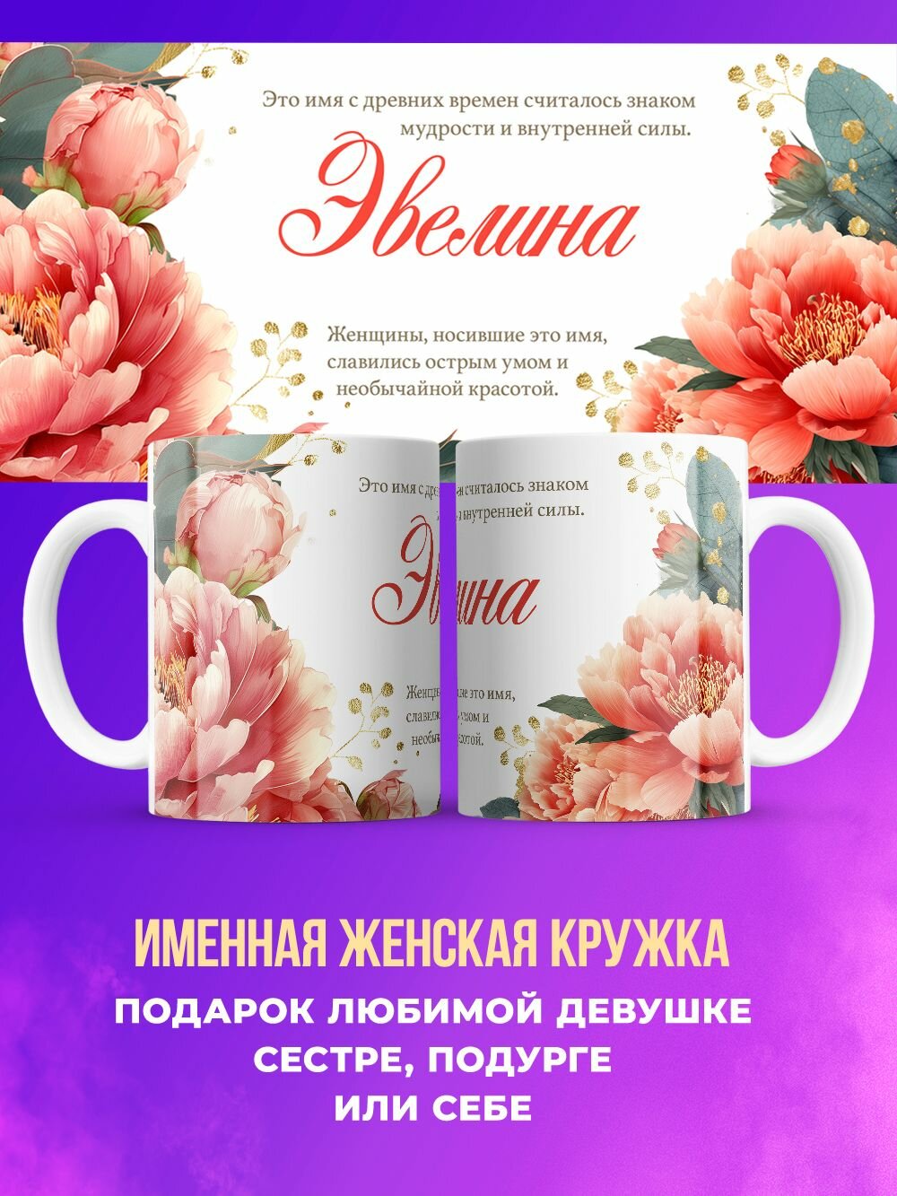 Прикольная женская именная кружка знак мудрости Эвелина