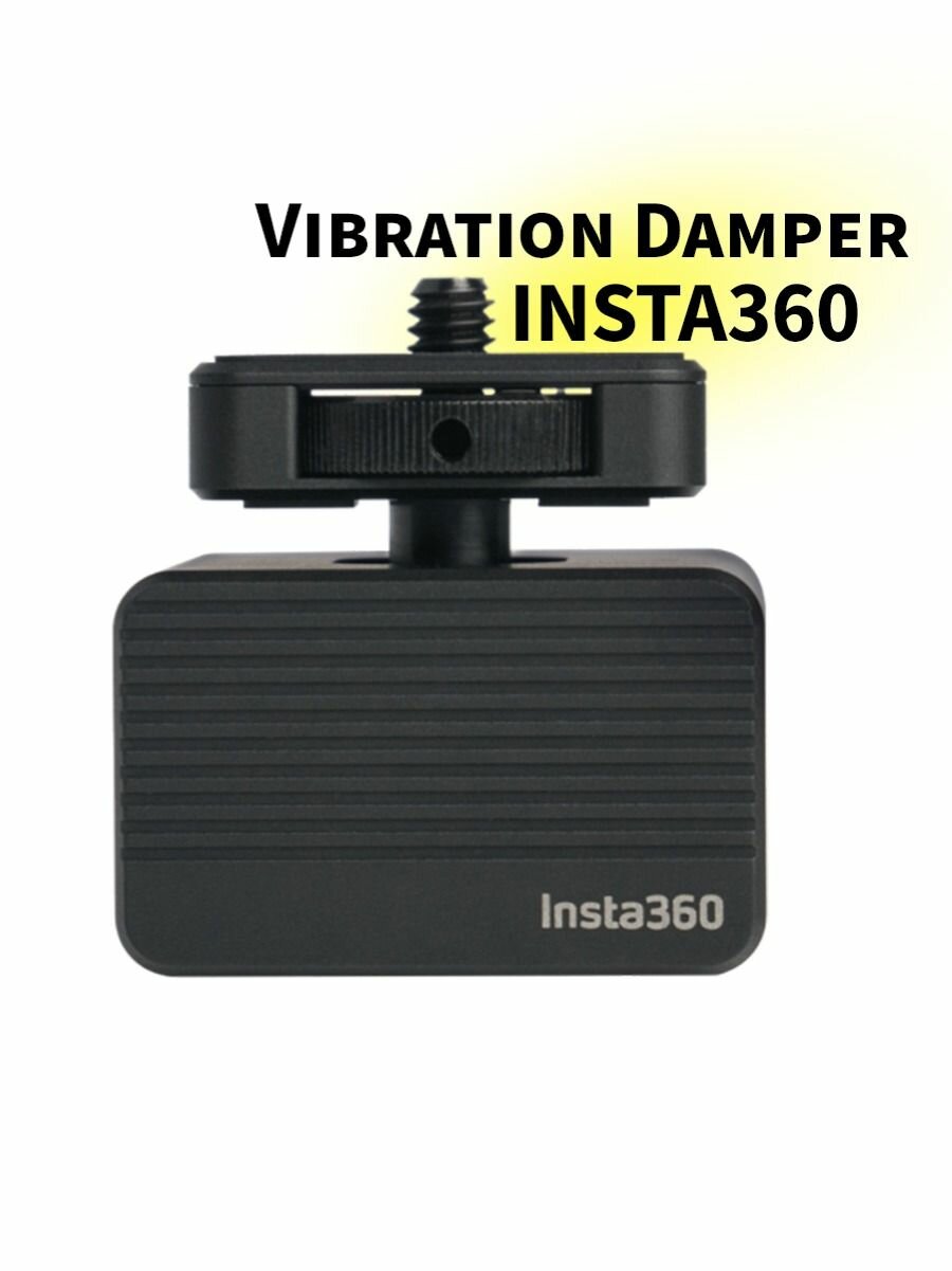 Демпфер вибрации для экшн-камер Insta360 ОNE Х2, Х3, ОNE RS, ONE RS 1-inch 360 Edition, 1 inch, GО 2, GО 3, GоРrо и другиx