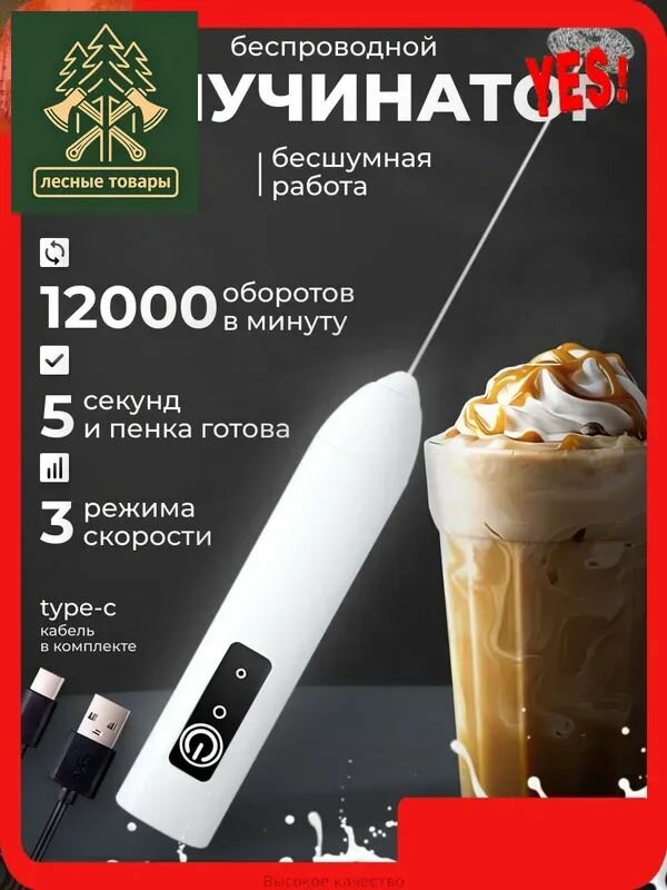 Вспениватель молока